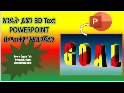 How to create beautifull 3D Text logo Using Powerpoint/እንዴት 3D Text ...