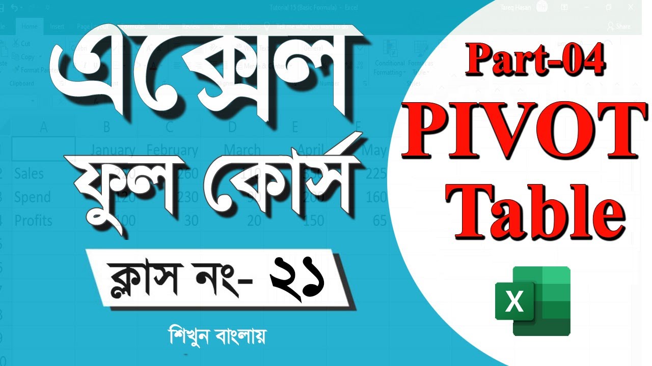 Microsoft Excel 2019 Full Course Bangla Tutorial | Class 20 | Pivot ...