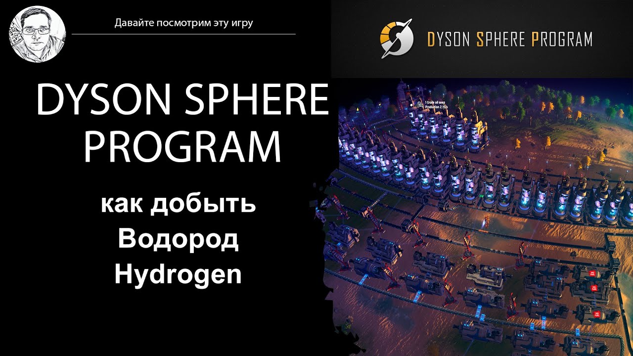 Dyson Sphere Program как сделать deuterium дейтерий - YouTube
