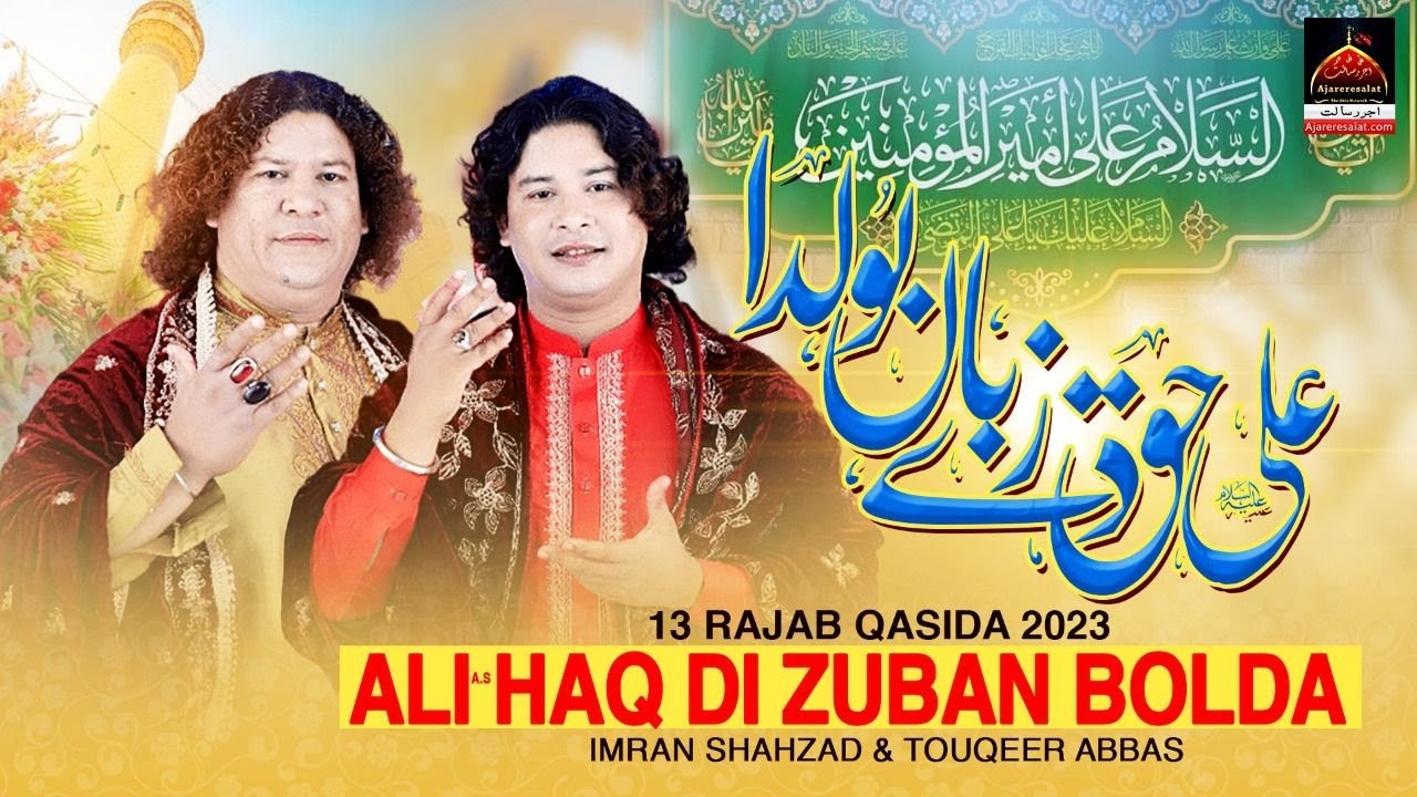 Ali haq Di Zuban Bolda | Imran Shahzad & Touqeer Abbas || 2023 || Imam ...