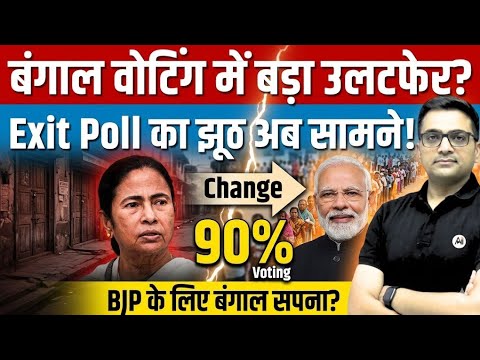 Bengal Voting Surge — Has the Political Game Changed? Breaking News By Ankit Avasthi Sir।