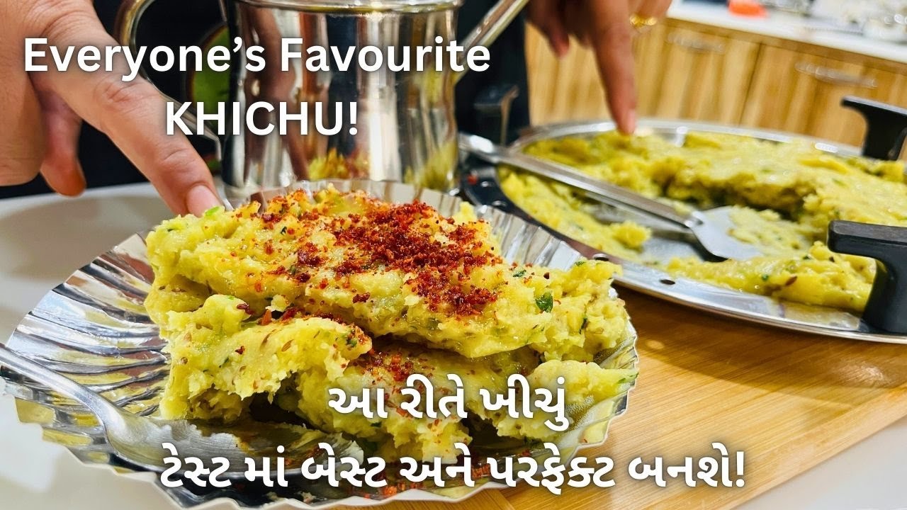 મેળામાં મળે એવું ખીચું બનાવવાની રીત!! Khichu Recipe - Street food ...