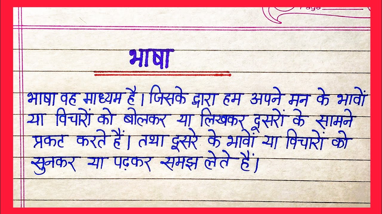 भाषा किसे कहते हैं | भाषा की परिभाषा | bhasa ki paribhasha - YouTube