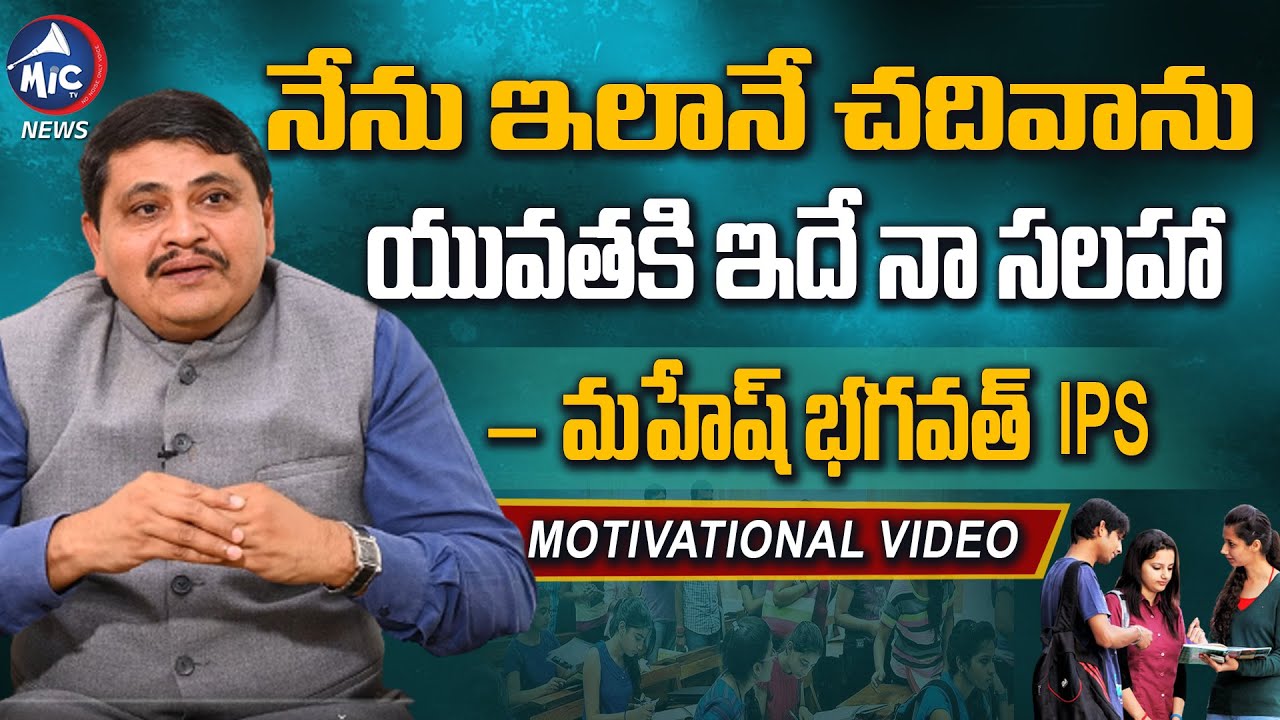 IPS Motivational Video: Mahesh Bhagwat IPS Tips | Civils and Groups ...