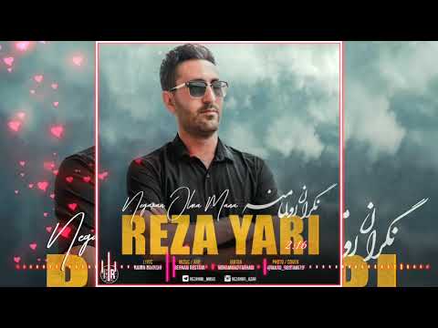 Reza Yari - Nigaran olma mene (Ayriliq mahnisi) Yeni 2020