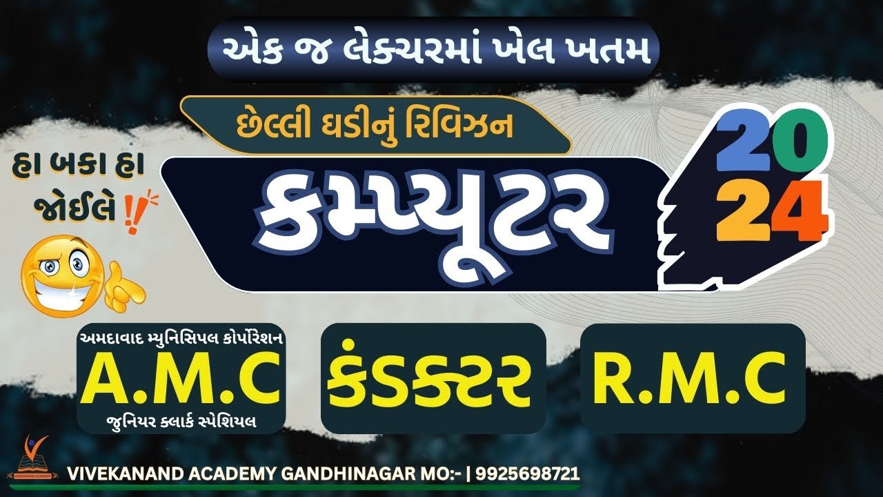 AMC | RMC | Conductor | Computer Most IMP | #amc #gpsc #conductor #rmc ...