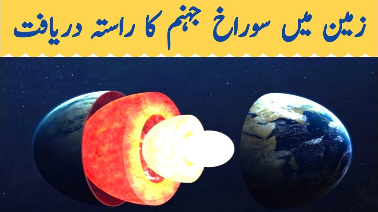 Signs of a Hidden Structure Inside Earth's Core | Mysterious Structure ...