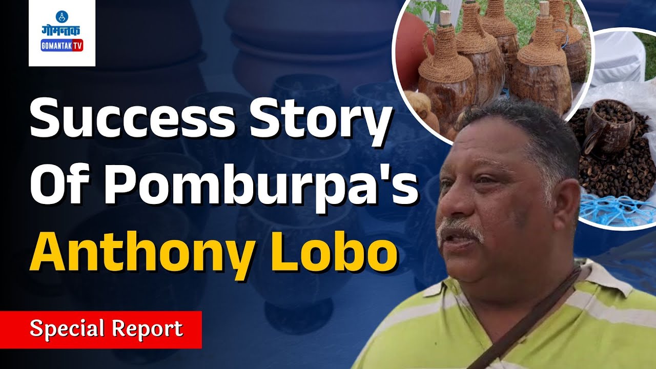 Special Report - पोंबुर्फाच्या अँथनी लोबोंची यशोगाथा | Success Story Of ...