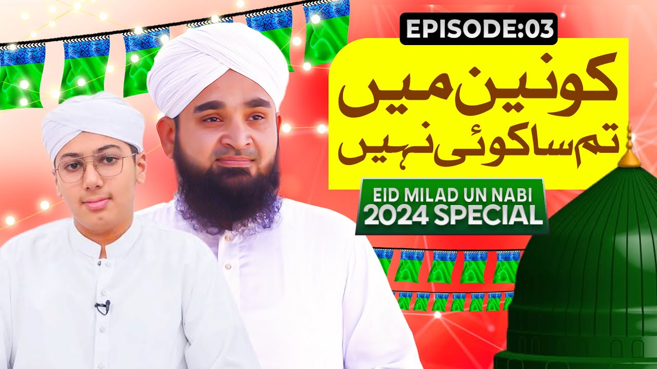 Konain Mein Tumsa Koi Nahi Episode 03 | Jashn E Amad E Rasool 2024 ...