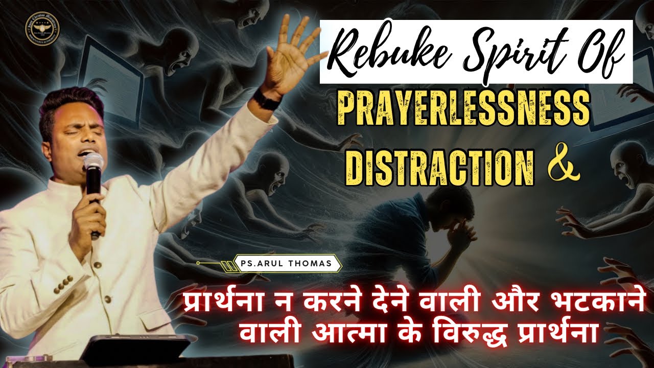 Rebuke Spirit Of Prayerlessness & Distraction - Day 11 - Ps. Arul ...
