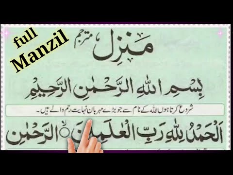 Manzil || Manzil Full in Arabic Text with Urdu Translation By Quran For Beginners