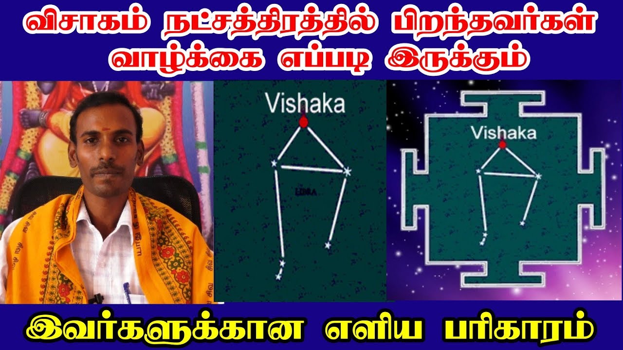 vishaga Star Horoscope விசாகம் நட்சத்திரத்தில் பிறந்தவர்களின் வாழ்நாள் ...