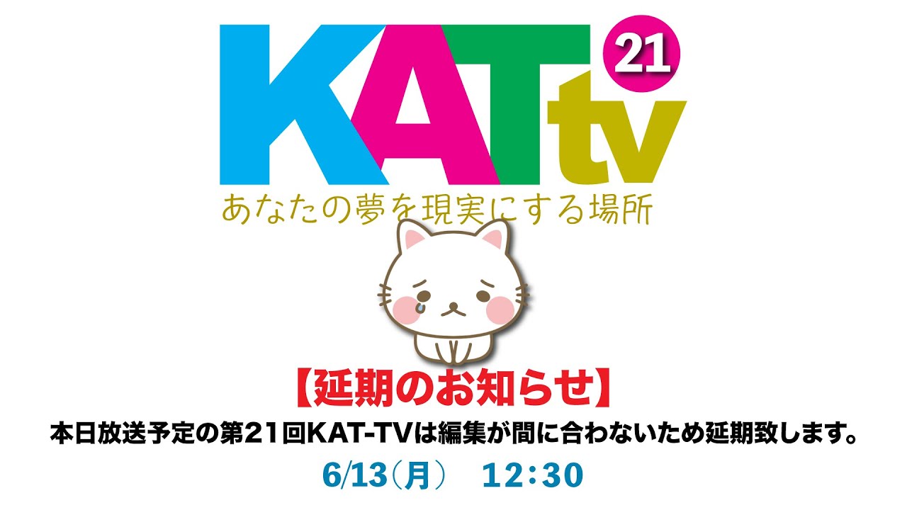 KAT-TV 第21回「Where Your Dreams Become a Reality」 - YouTube