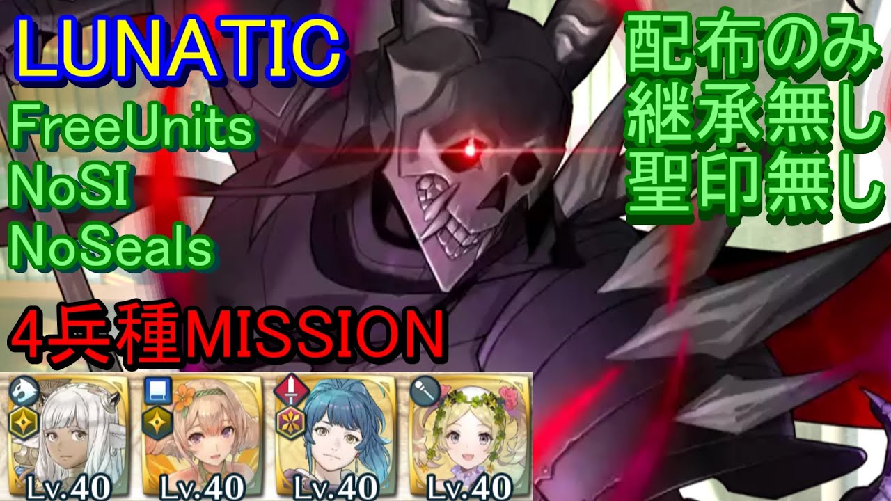 【FEH】大英雄戦 死神騎士 LUNATIC 配布のみ 継承無し 聖印無し 兵種【ファイアーエムブレムヒーローズ ...
