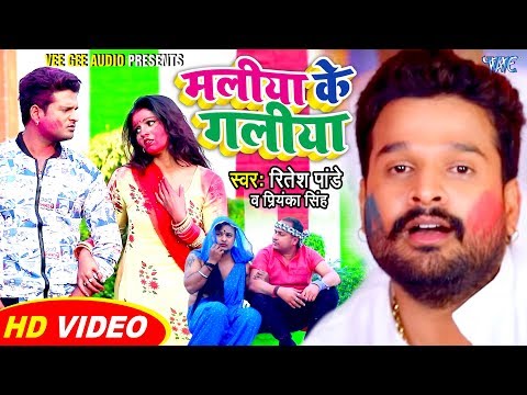 #Video - मलीया के गलीया #Ritesh Pandey का सुपरहिट होली गीत 2020 | Maliya Ke Galiya @WaveMusicIndia