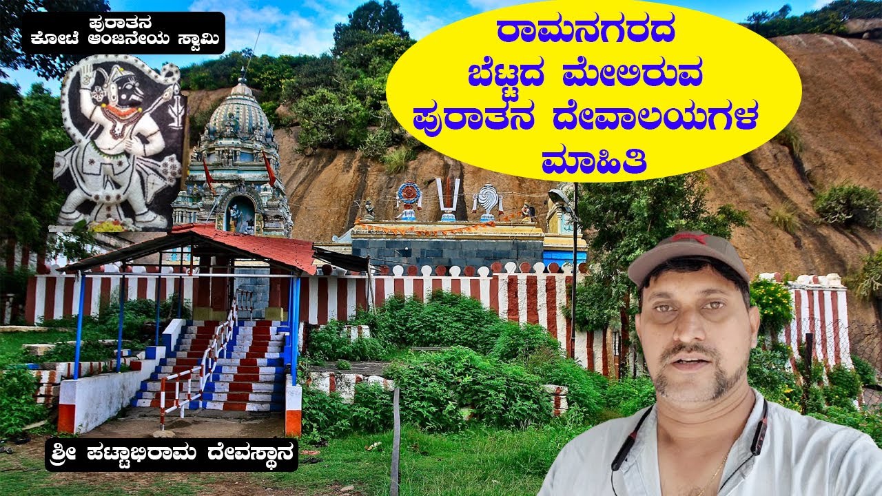 Ramanagara Betta Temples: A Thrilling Trek to Ancient Shrines! | ರಾಮನಗರ ...