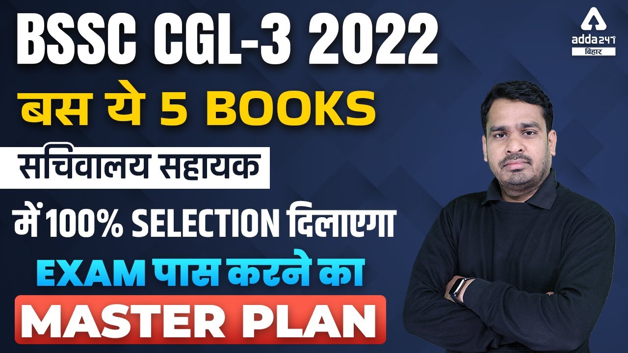 BSSC CGL-3 | Top 5 best books for bssc cgl 3 | Bihar SSC CGL Exam ...