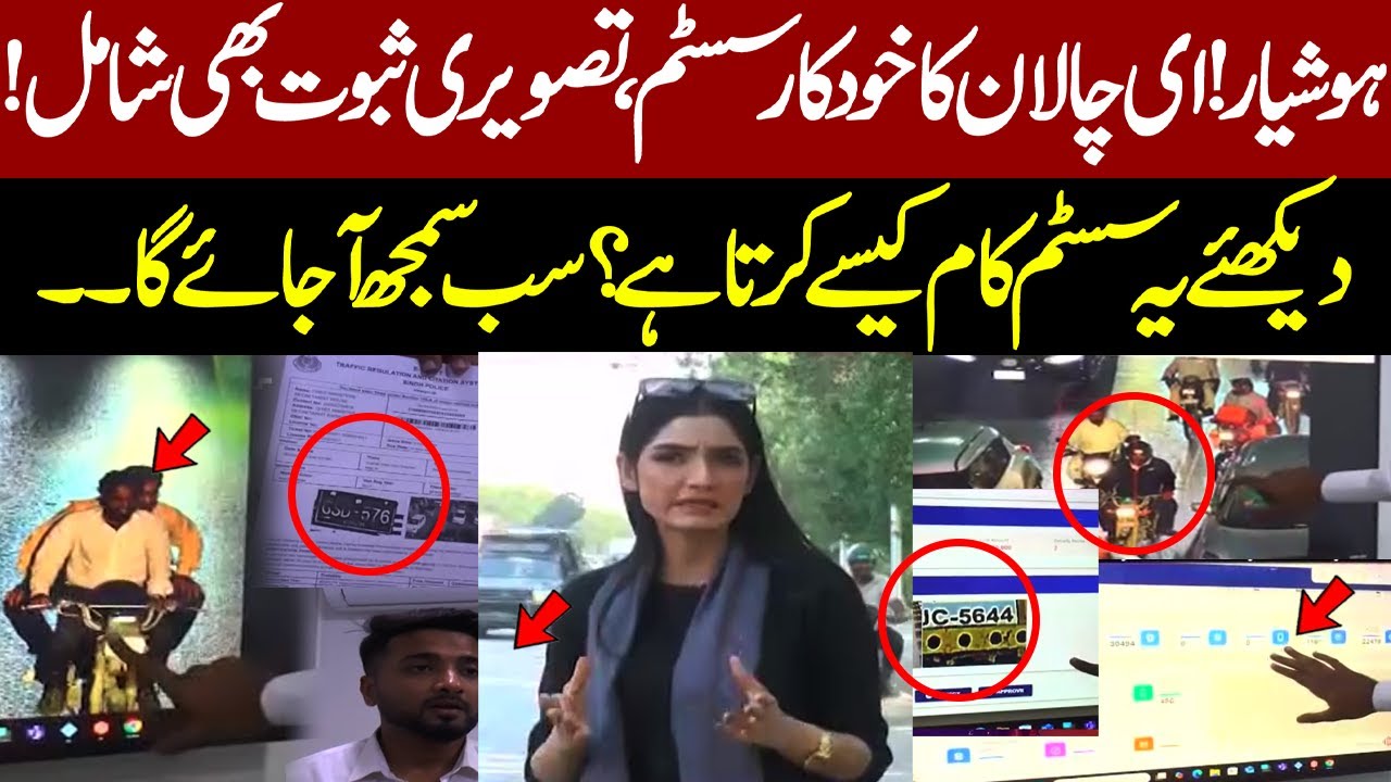 E-Challan System Explained! How Pakistan’s New Automatic Traffic Fine ...