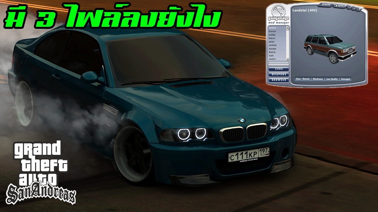 สอนลงรถในเกม! GTA san MOD & GGMM - YouTube