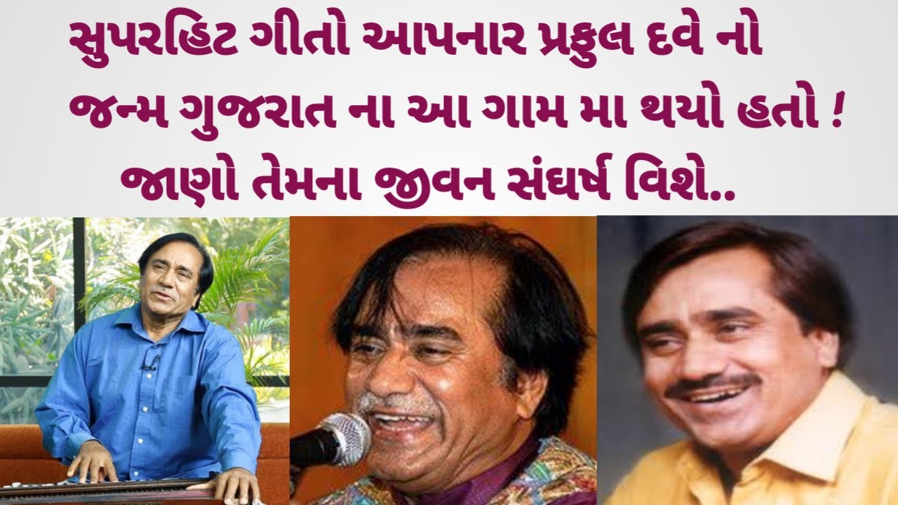 praful dave biography | praful dave lifestyle | praful dave kevu jivan ...