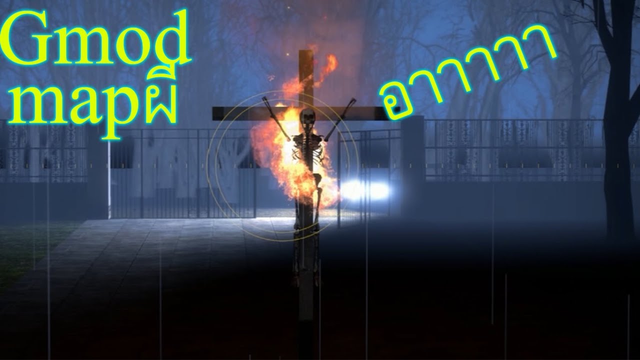 Gmod - Meat Grinder (horror map) มาสองจะลองไหม - YouTube