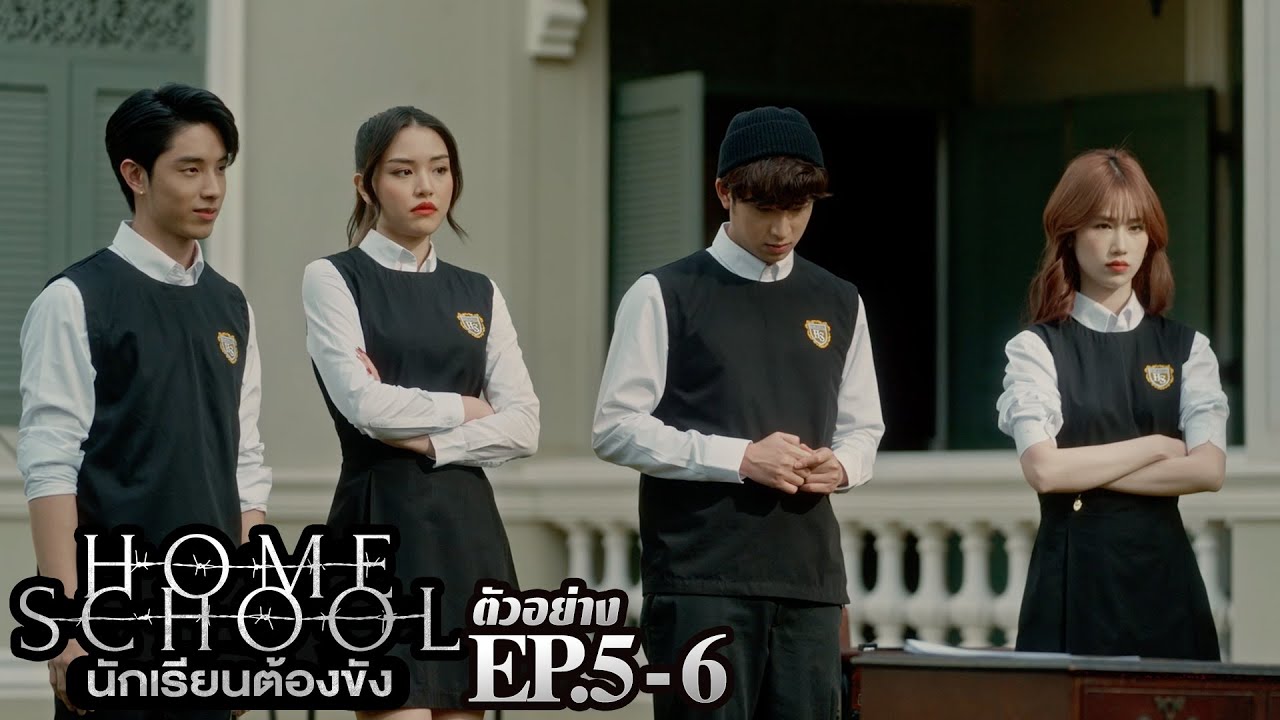 ตัวอย่าง Home School นักเรียนต้องขัง | EP.5-6 ศุกร์ที่ 23 มิ.ย. นี้ - YouTube