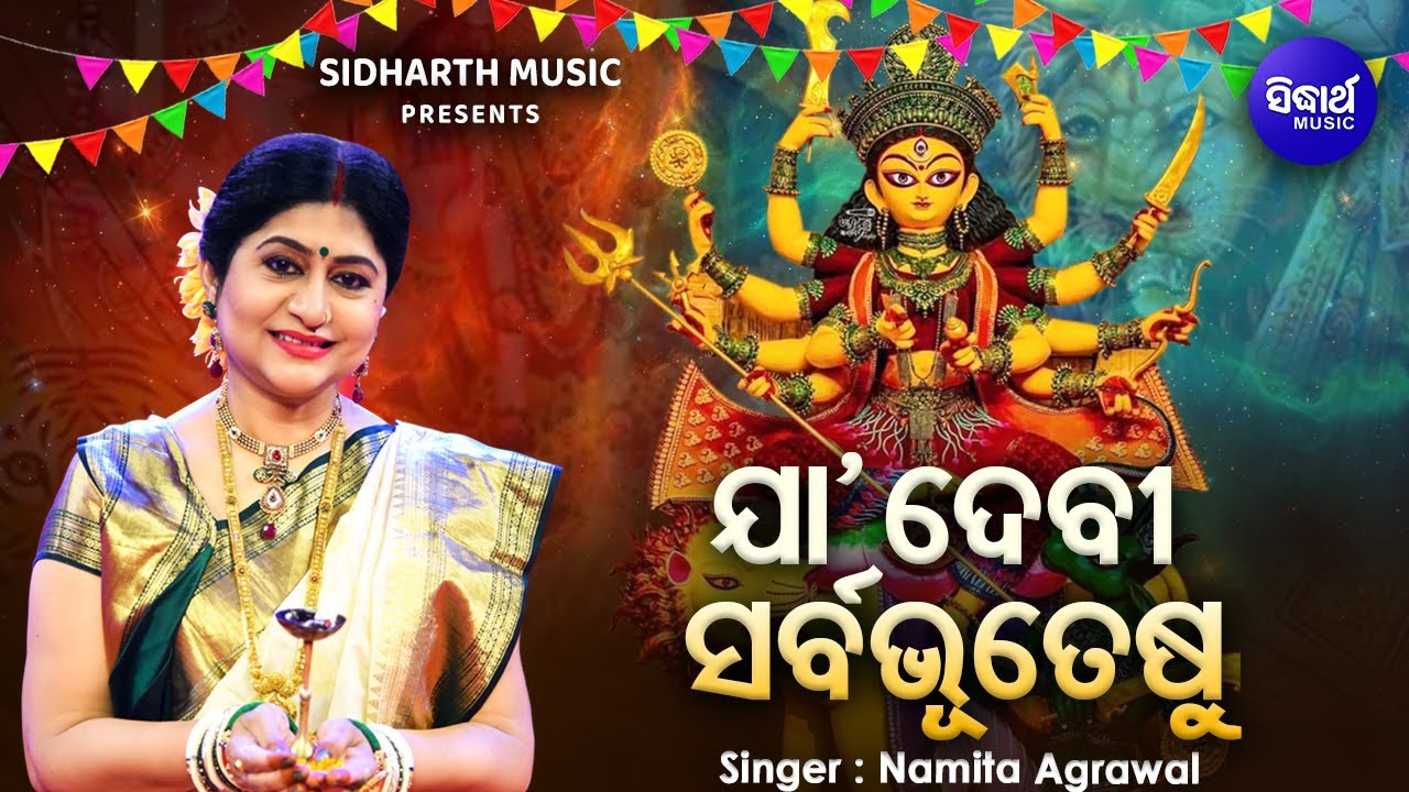 Yaa Devi Sarva Bhuteshu - Full Video | Maa Durga Devi Stotram | Namita ...