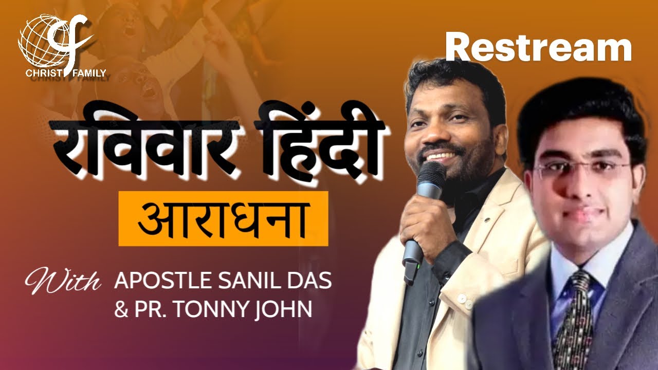 🔴Live | रविवार आराधना | Apostle Sanil | Pr. Tonny John - YouTube