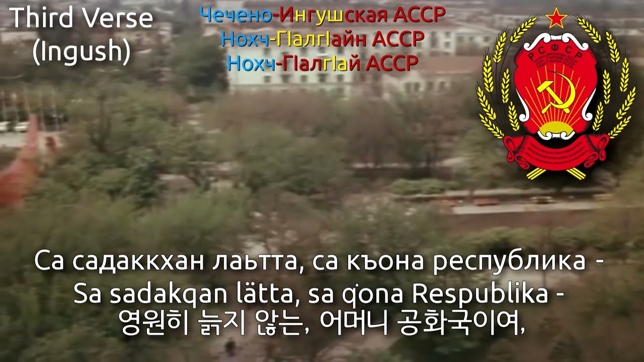 National Anthem of Checheno-Ingush ASSR (1936~1944, 1957~1991) - Чечено ...