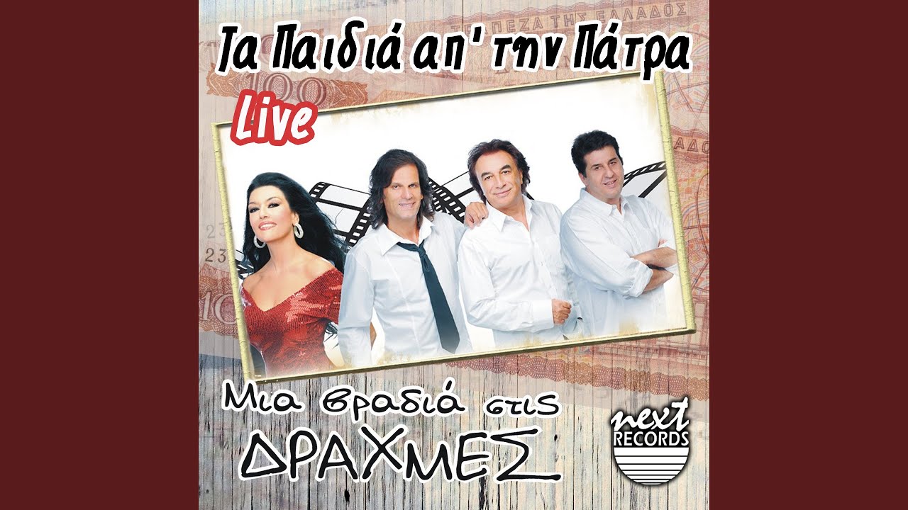 Me ta Matia Klista (Live) - YouTube