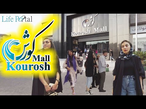 IRAN VLOG 4K - Kourosh Mall in Tehran Walking Tour 2022 - ولاگ مرکز خرید کوروش