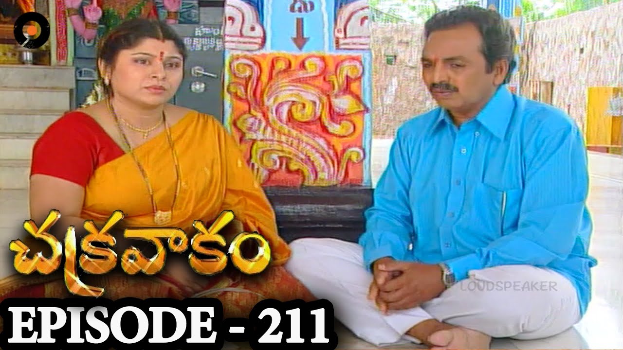 Episode 211 | Chakravakam Telugu Daily Serial - YouTube
