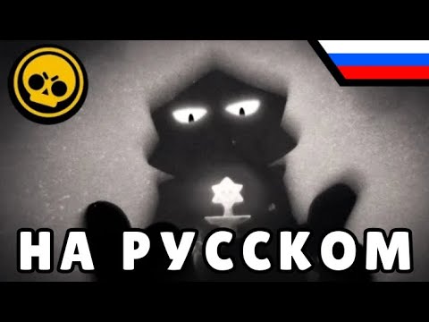Sirius - Character Story (Brawl Stars Animation) | Russian Translation