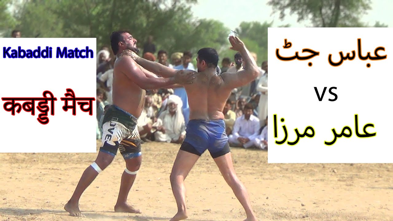 kabaddi match Abbas Jutt vs Amer mirza - YouTube
