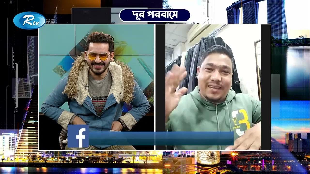 'একটা বোরকা পরা মেয়ে পাগল করেছে ' | Dur Porobashe | Rtv - YouTube