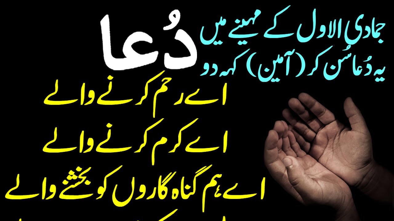 Ya Allah! Hum Se Raazi Hoja | Beautiful Dua With Urdu Lyrics | Hajat Ki ...
