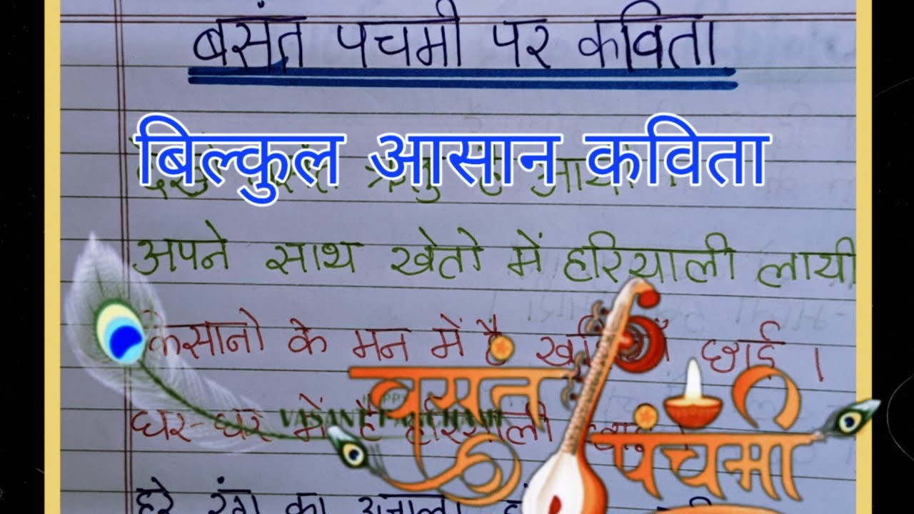 बसंत पंचमी पर प्यारी सी कविता/Basant Panchami Par kavita/Poem On Basant ...