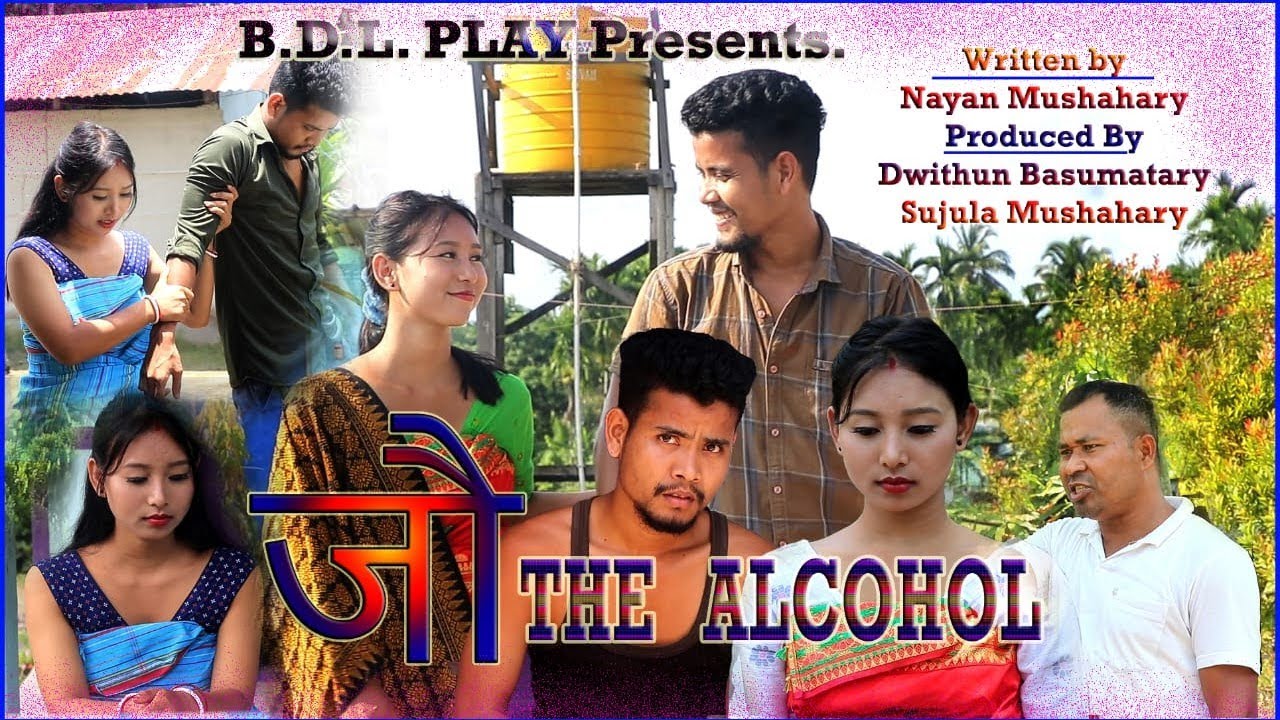 जौ The Alcohol // wine // Latest new bodo short movie # ...
