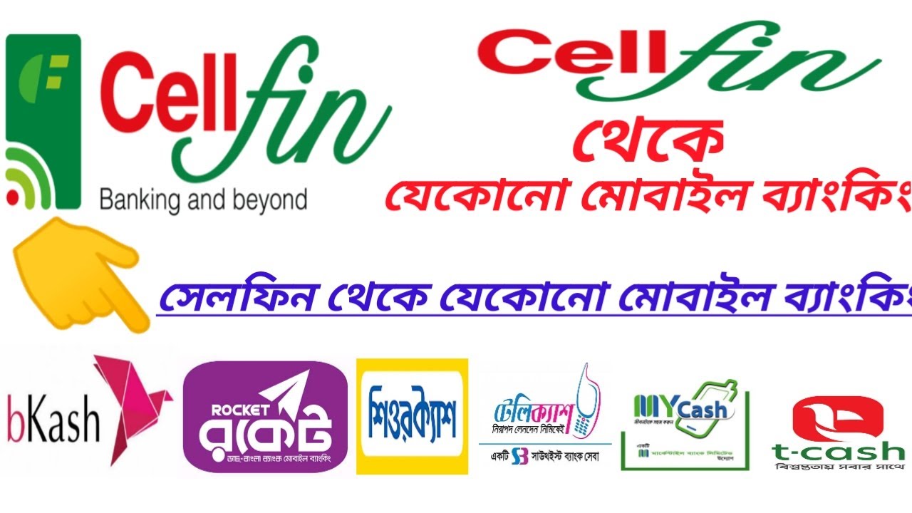 Celfin to mobile bank account সেলফিন থেকে যেকোনো মোবাইল ব্যাংকিং এ টাকা ...