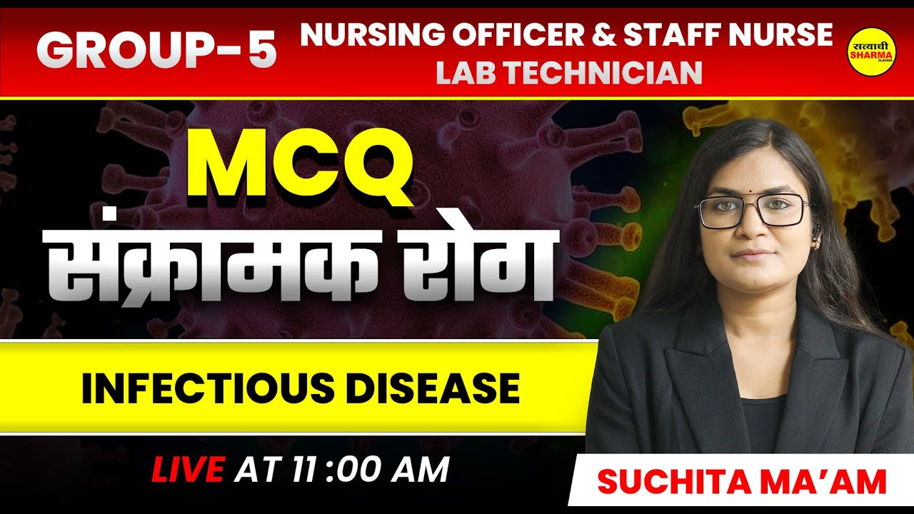 संक्रामक रोग MCQ | GROUP 5 VACANCY 2024 | NURSE, LAB TECH - YouTube