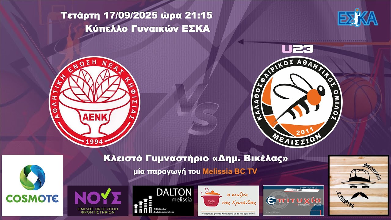 2025-26 ΚΥΠΕΛΛΟ ΕΣΚΑ ΑΕΝ Κηφισιάς - Μελίσσια U23 47-60 (17/09/2025 ...