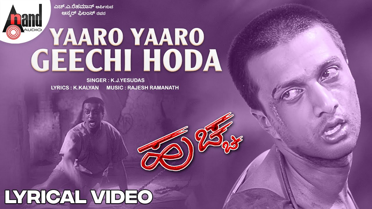 Yaaro Yaaro Geechihoda Lyrical Video | Kiccha Sudeep | Rekha Vedavyas ...