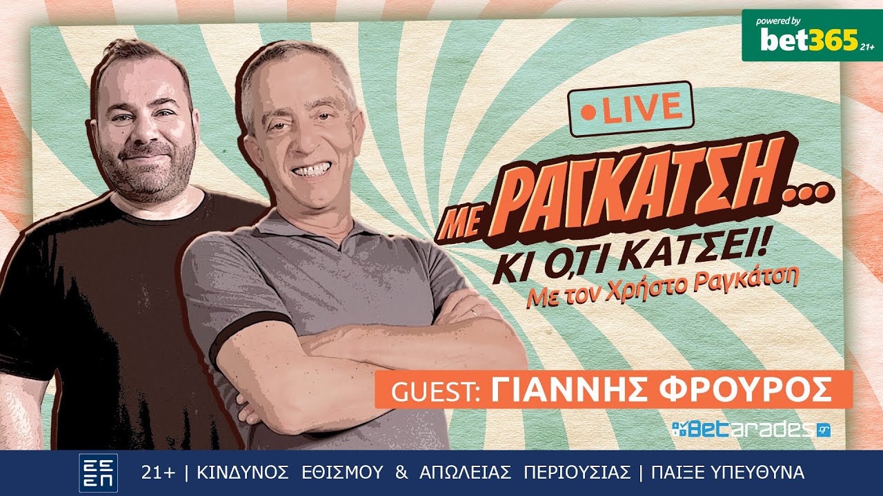 LIVE | Ιστορίες για το στοίχημα με GUEST STAR τον ΦΡΟΥΡΟ | Με Ραγκάτση ...
