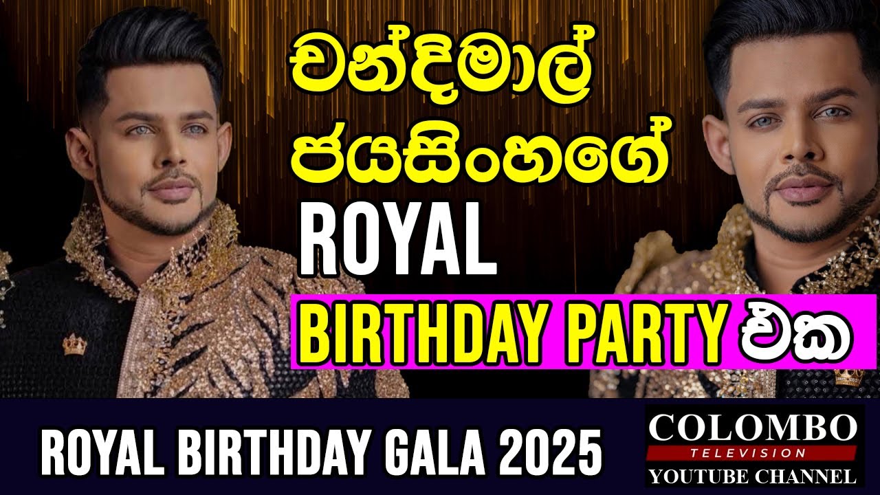 Chandimal Jayasinghe I Birthday Gala 2025 - YouTube