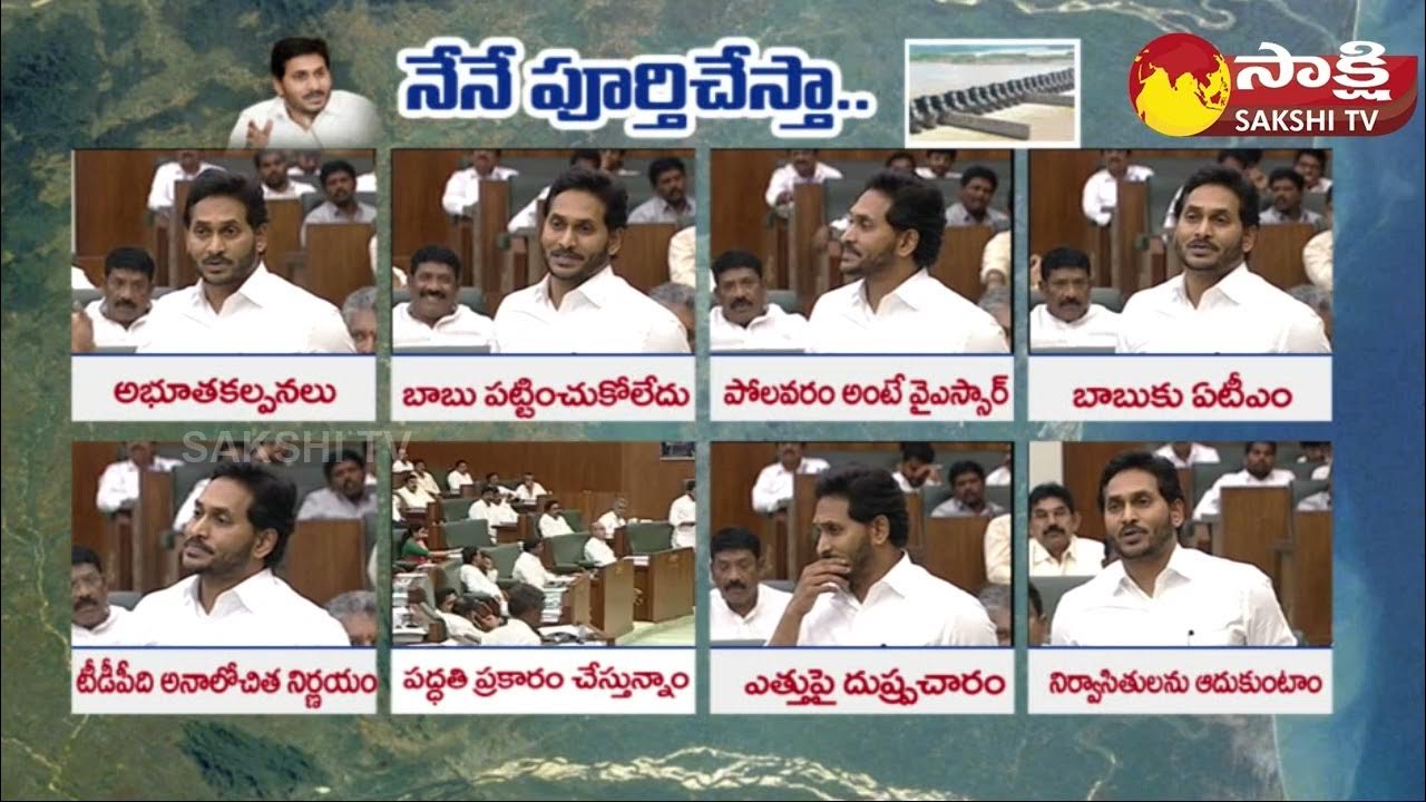 CM Jagan Comments on Polavaram Project | YS Rajasekhara Reddy | AP Assembly |@SakshiTV - YouTube