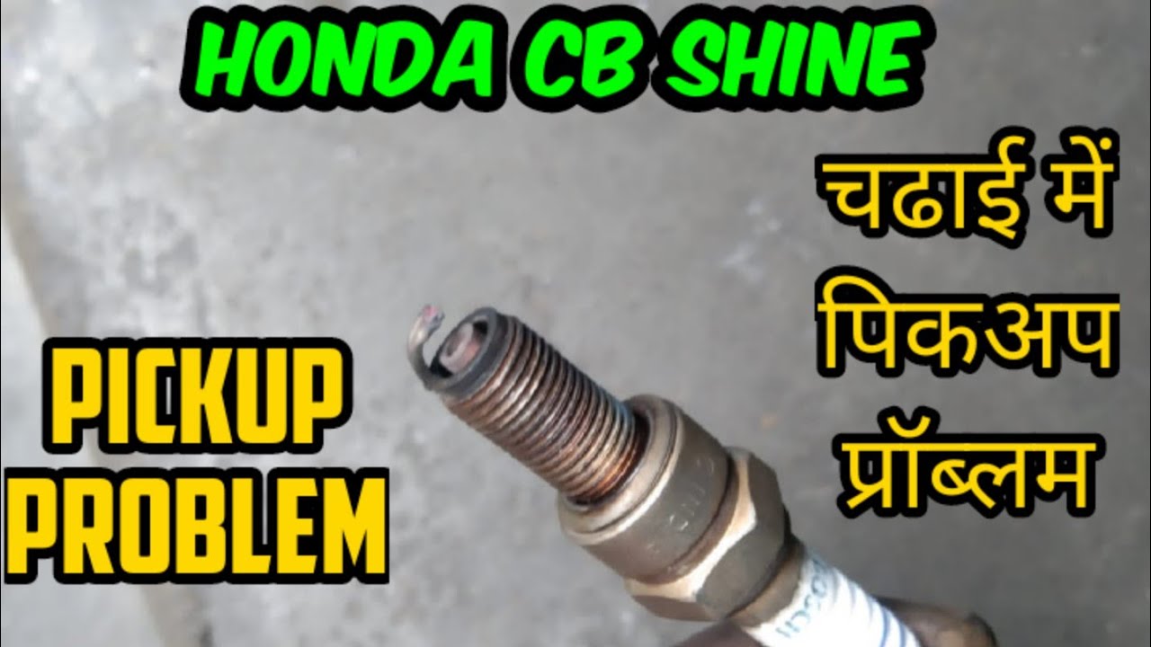 Honda CB Shine Pick-Up problem चढाई में पिक-अप Problem #youtube #shad # ...