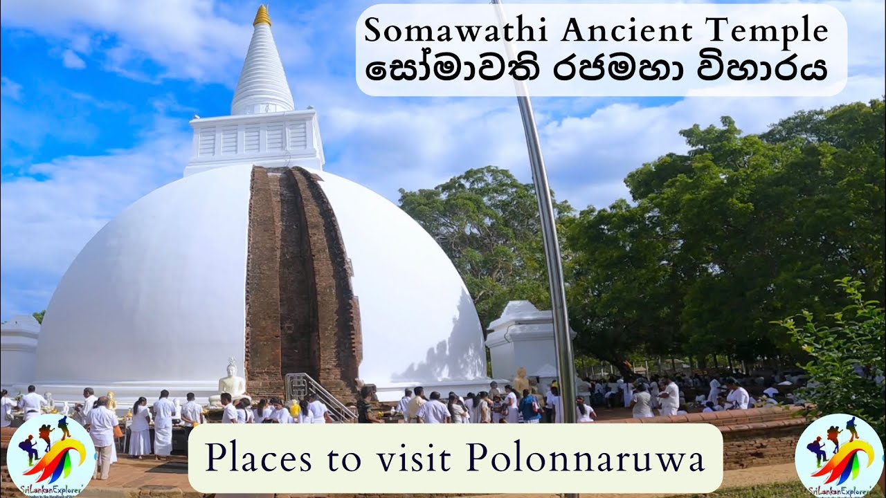 Somawathiya Ancient Temple ☸️ සෝමාවතිය රජමහා විහාරය 🇱🇰පොළොන්නරුව # ...