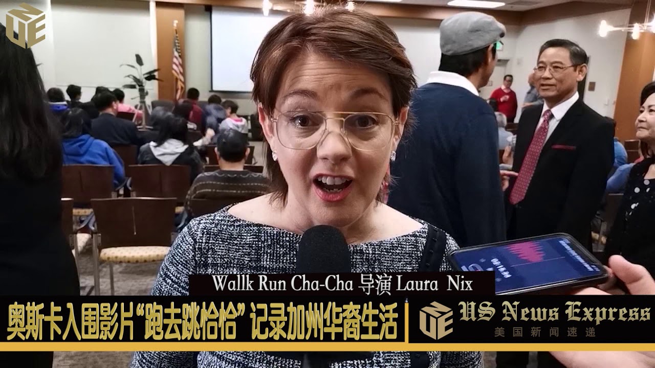 奥斯卡入围影片“跑去跳恰恰” 记录加州华裔生活 Walk Run Cha-Cha Oscar - YouTube
