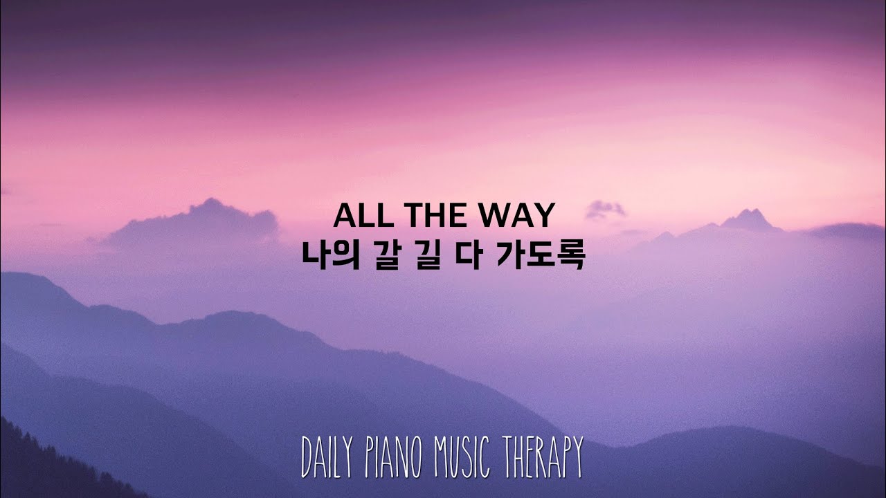 All the Way My Saviour Leads Me｜나의 갈길 다 가도록｜Piano Version with Lyrics ...