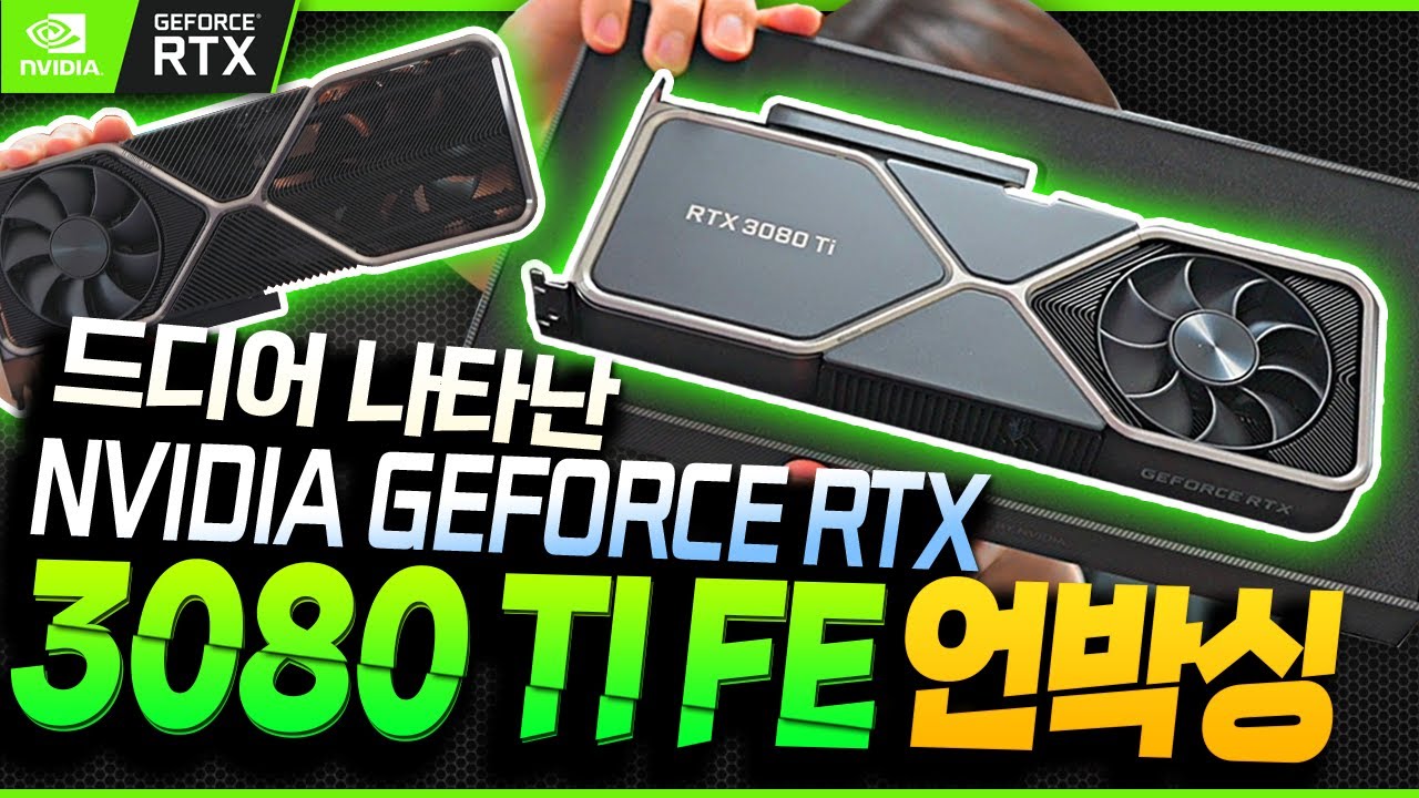(광고) 드디어 나타난 NVIDIA GEFORCE RTX 3080TI FE 언박싱!! - YouTube